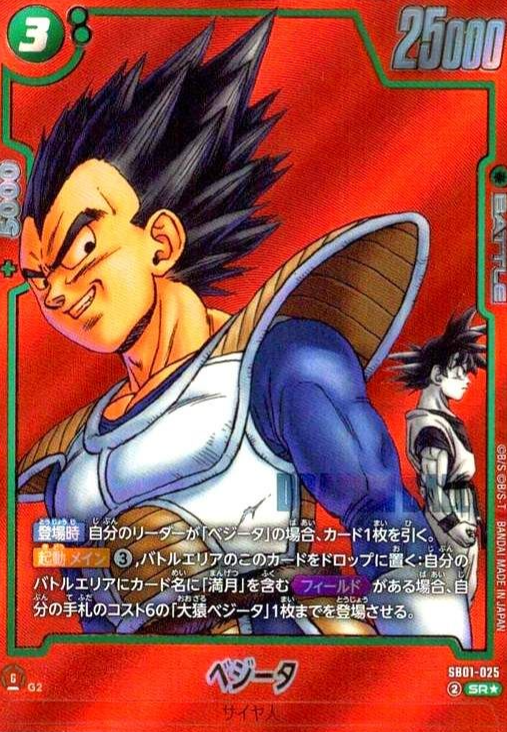 Dragon Ball Fusion World Manga Booster SB01-025 SR Parallel – JumpIchiban