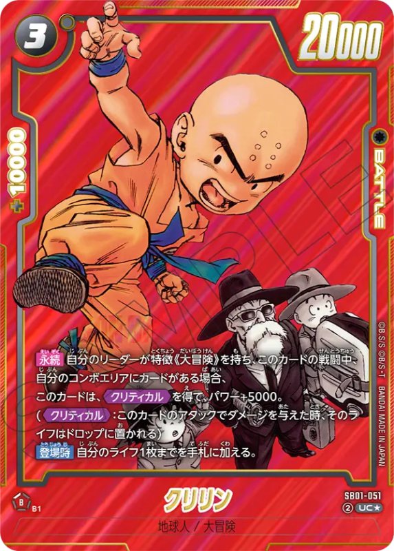 Dragon Ball Fusion World Manga Booster SB01-051 UC Parallel – JumpIchiban
