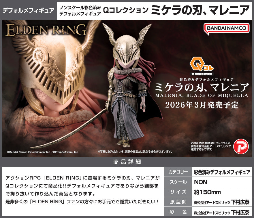 Elden Ring Q Collection Figure - Malenia, Blade of Miquella [Pre-Order ...