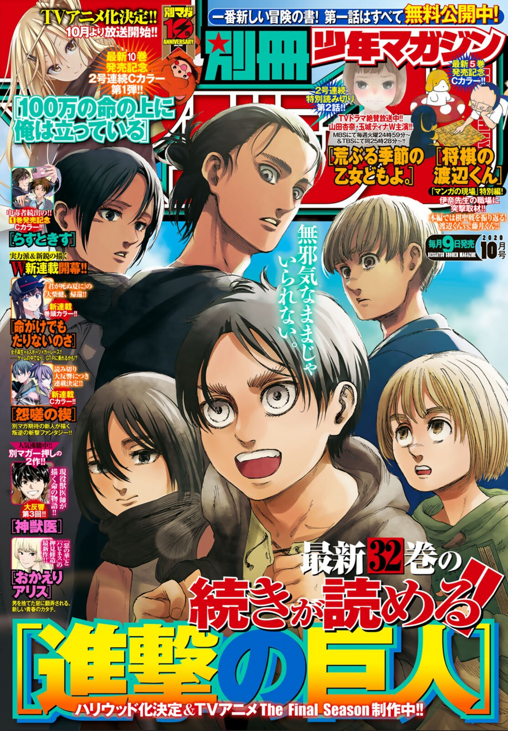 BESSATSU SHONEN MAGAZINE 2020/10 ATTACK ON TITAN - SHINGEKI NO KYOJIN ...