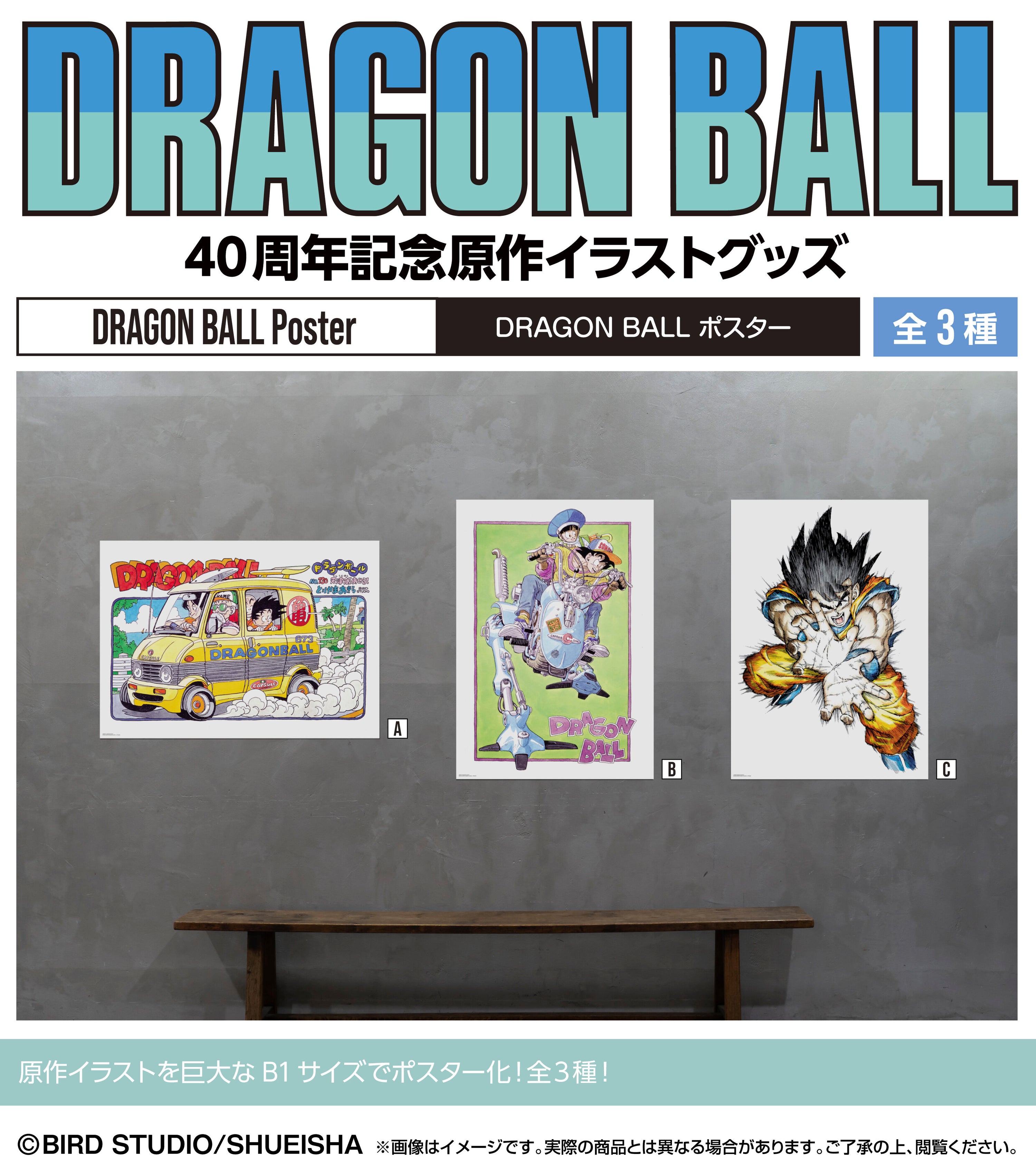 DRAGON BALL 40TH ANNIVERSARY Official Big Poster B – JumpIchiban