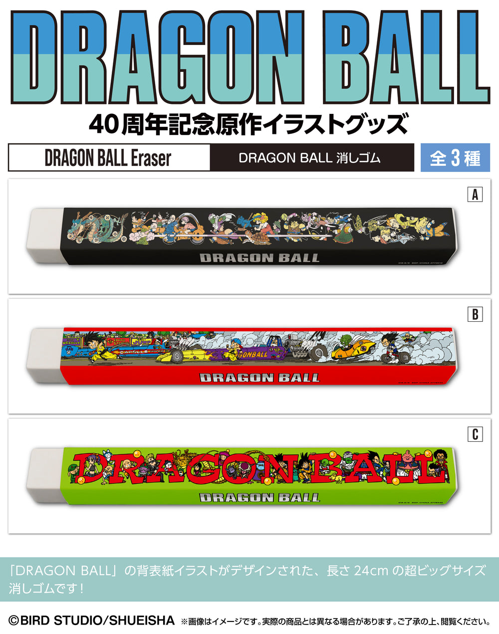 DRAGON BALL DAIMATSURI Eraser - black A – JumpIchiban