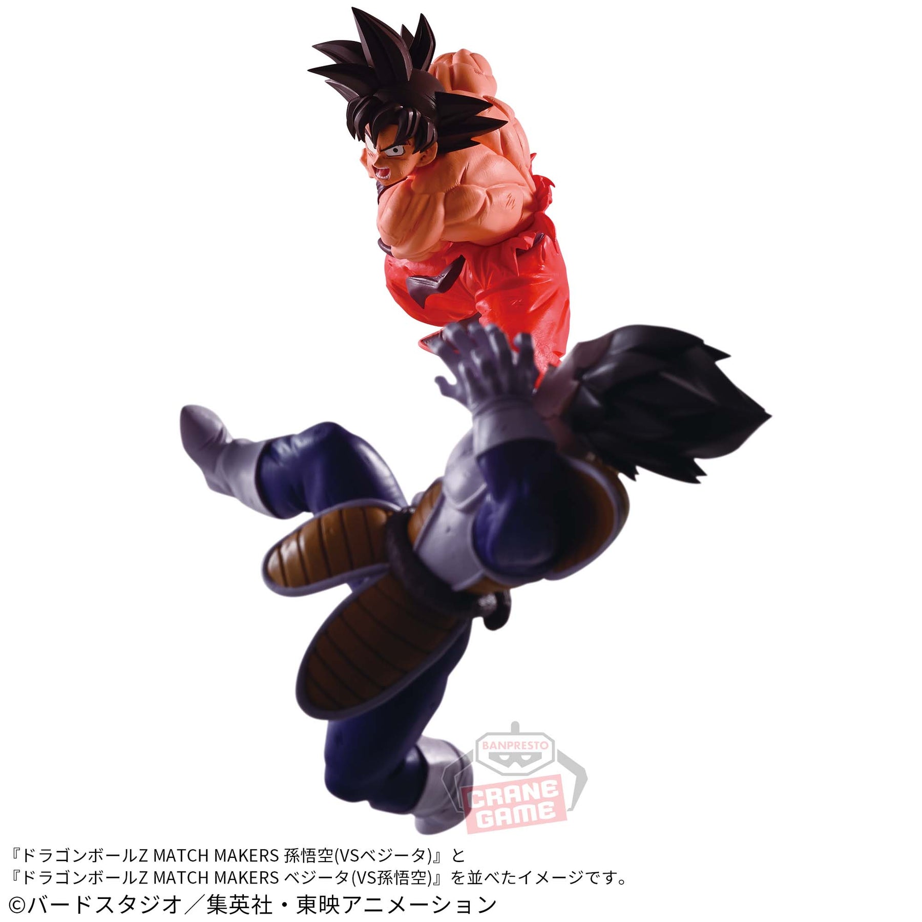 DRAGON BALL FIGURE MATCH MAKERS - SON GOKU & VEGETA EXCLUSIVE SET ...