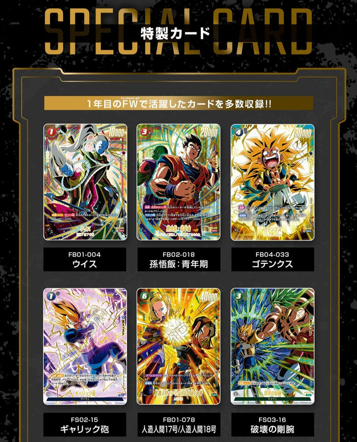 DRAGON BALL SUPER CARD GAME FUSION WORLD - 1ST ANNIVERSARY SET ...