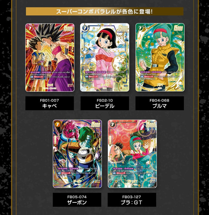DRAGON BALL SUPER CARD GAME FUSION WORLD - 1ST ANNIVERSARY SET ...