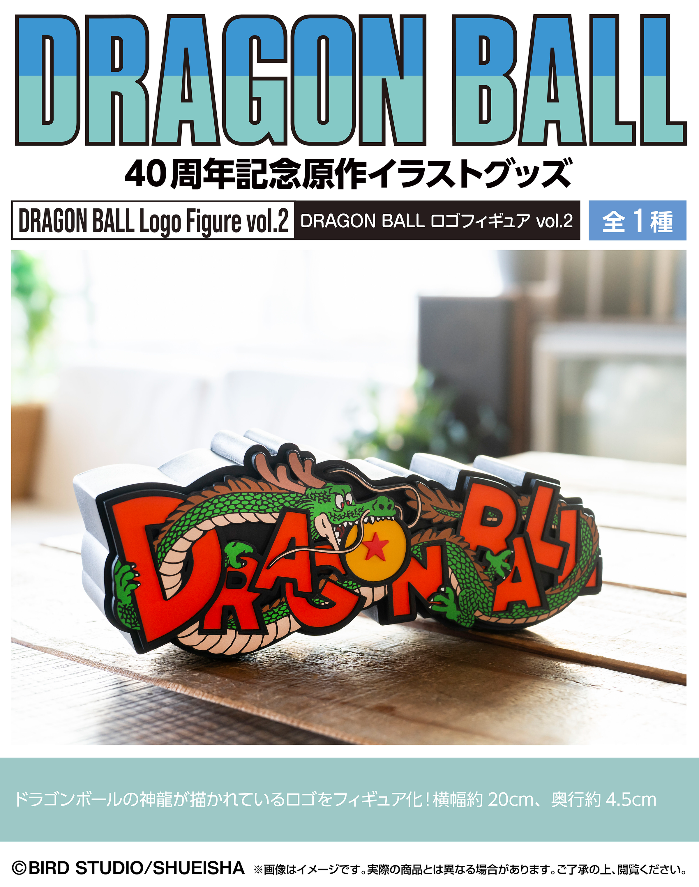 DRAGON BALL Logo Figure vol.2 – JumpIchiban