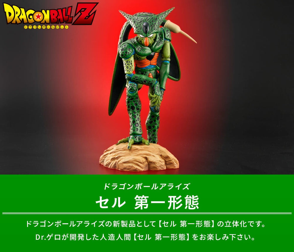 Dragon Ball Arise Cell 1st Form – JumpIchiban