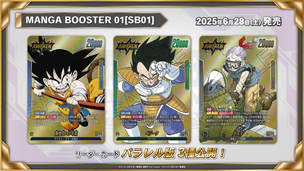 Dragon Ball Super Card Game Fusion World Official - Manga Booster 01 [ – JumpIchiban