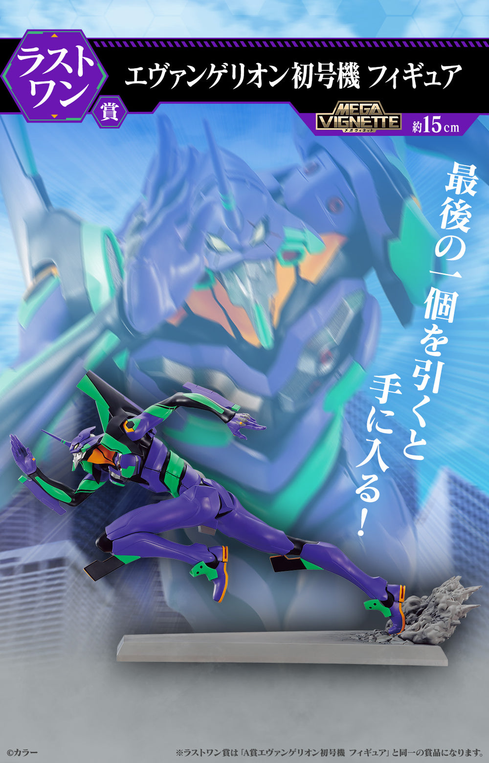 EVANGELION FIGURE ICHIBAN KUJI - SPRINT - (LAST ONE) UNIT EVA 01 ...