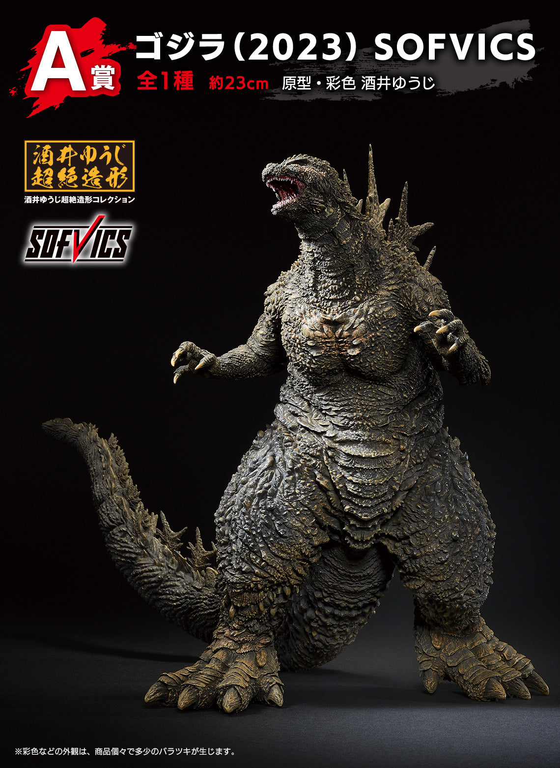 GODZILLA-1.0 ICHIBAN KUJI - PRIZE A - GODZILLA (2023) SOFVICS – JumpIchiban