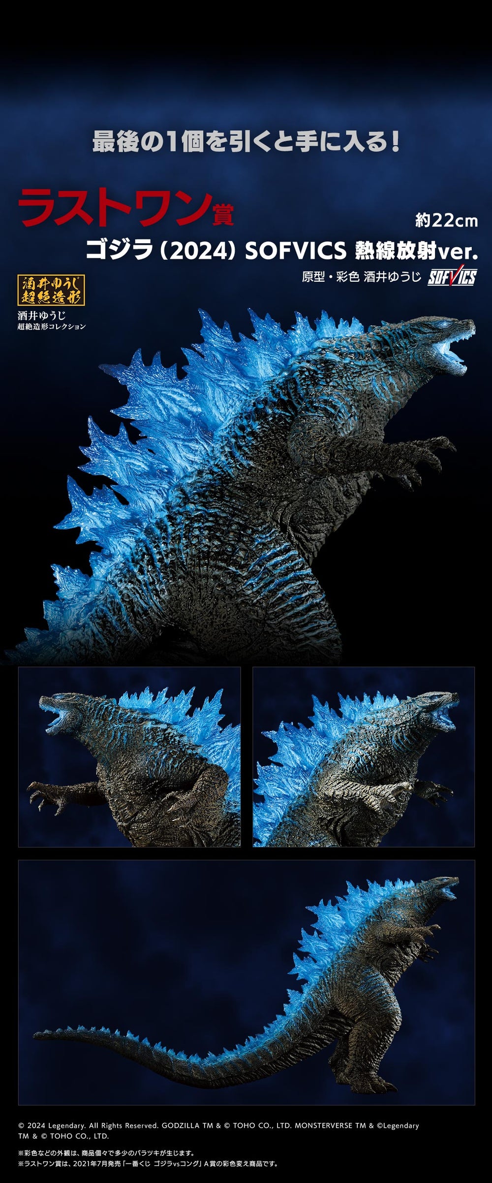 GODZILLA x KONG ICHIBAN KUJI - THE NEW EMPIRE - LAST ONE PRIZE - Godzi ...