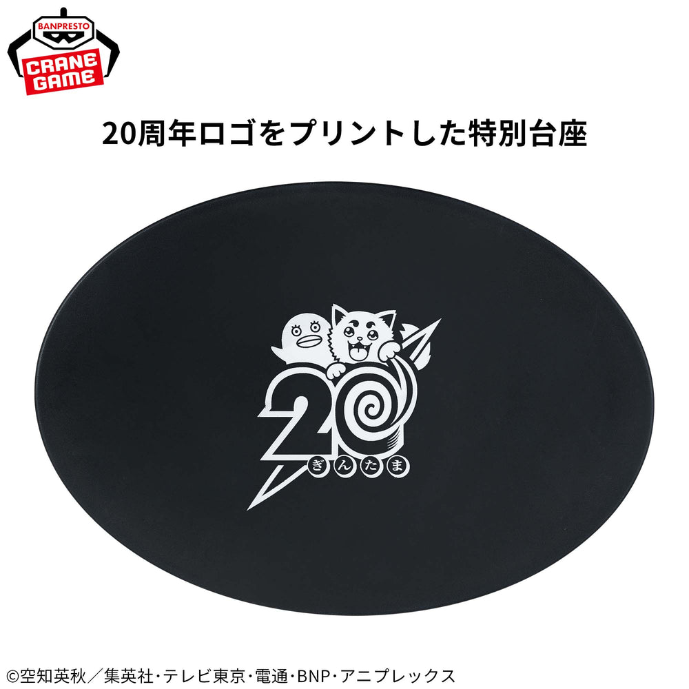 Gintama Vibration Stars - Gintoki Sakata 20th Anniversary Ver ...