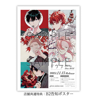 Given - Blu-ray Disc BOX Limited Edition – JumpIchiban