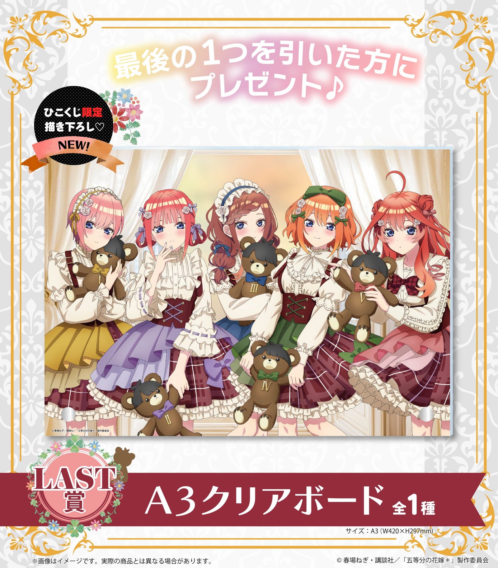 Hiko Kuji The Quintessential Quintuplets - Last One Prize A3 Clear Boa ...