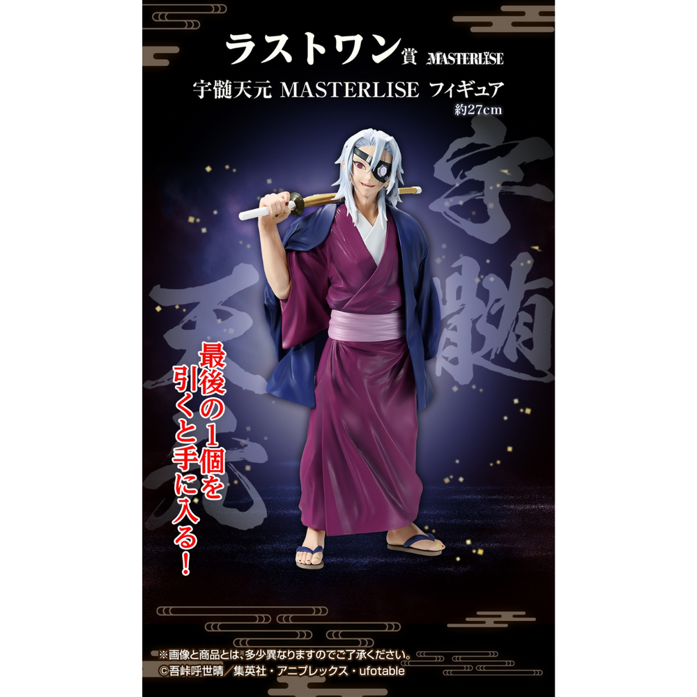 ICHIBAN KUJI DEMON SLAYER KIMETSU NO YAIBA THE SUCCESSOR - LAST ONE PR ...