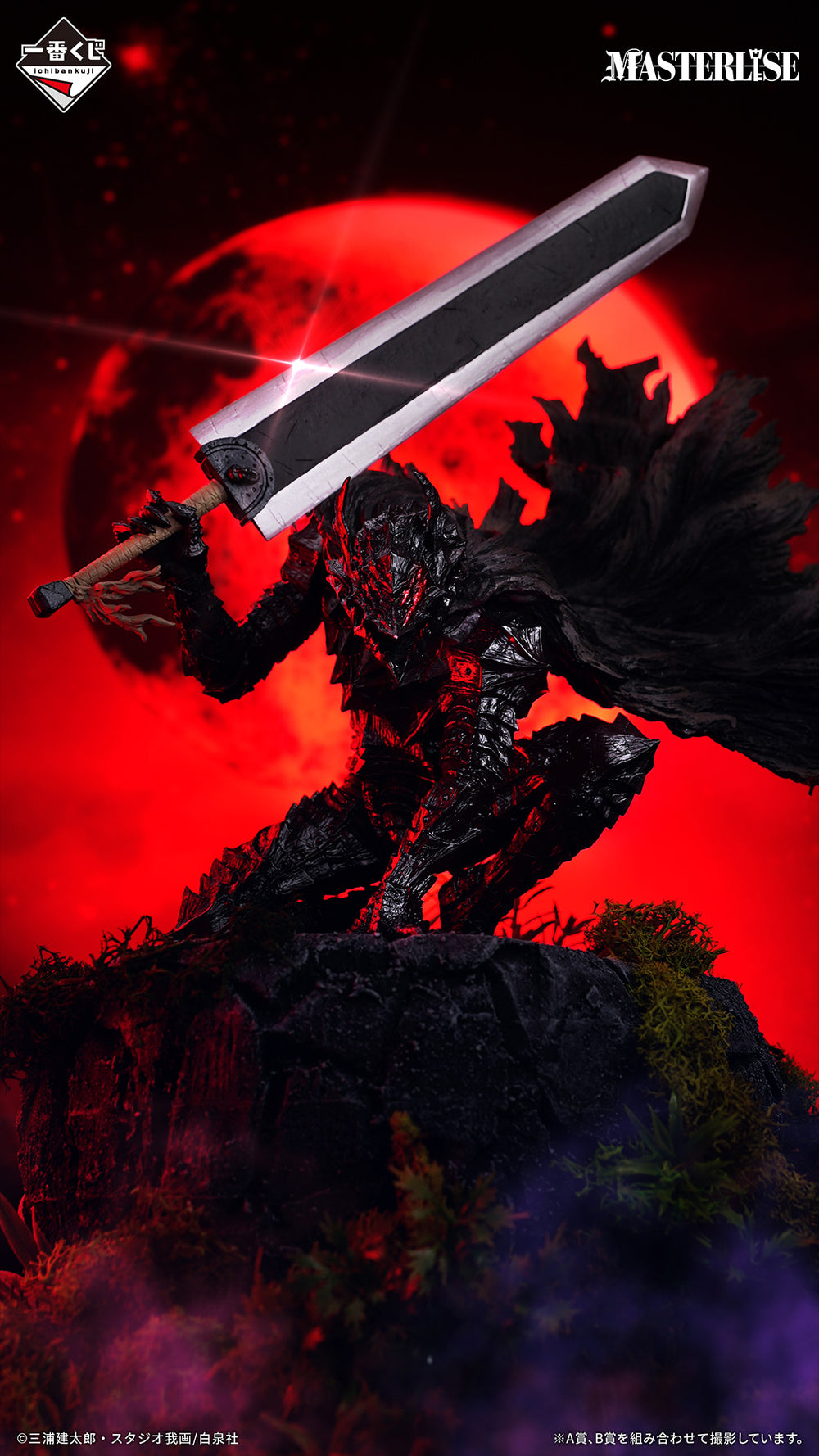 ICHIBAN KUJI BERSERK The Black Swordsman Who Defies Fate - B PRIZE - D ...
