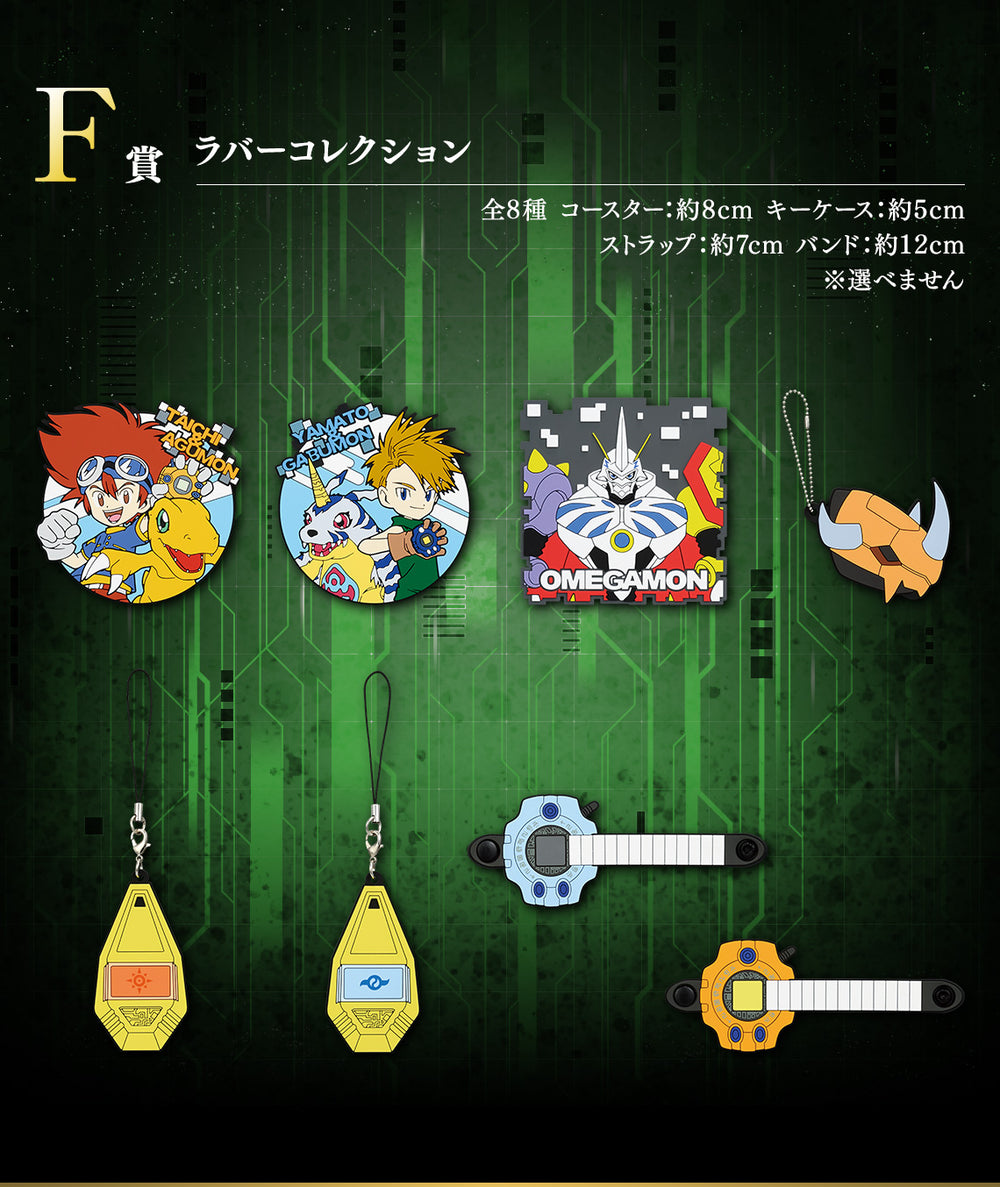 ICHIBAN KUJI DIGIMON - TWO POWERS THAT EMIT LIGHT - F PRIZE - RUBBER C ...