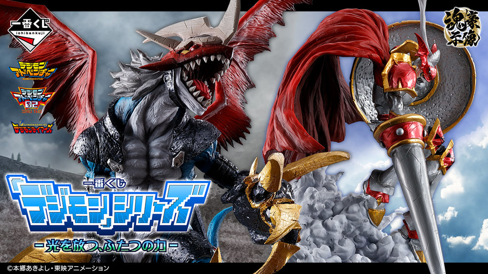 ICHIBAN KUJI DIGIMON - TWO POWERS THAT EMIT LIGHT - LAST ONE PRIZE - B ...