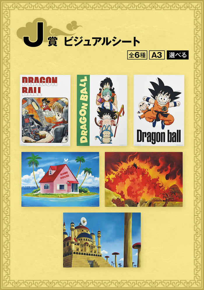 ICHIBAN KUJI DRAGON BALL EX GOKU TRAINING EDITION - J PRIZE VISUAL SHE ...
