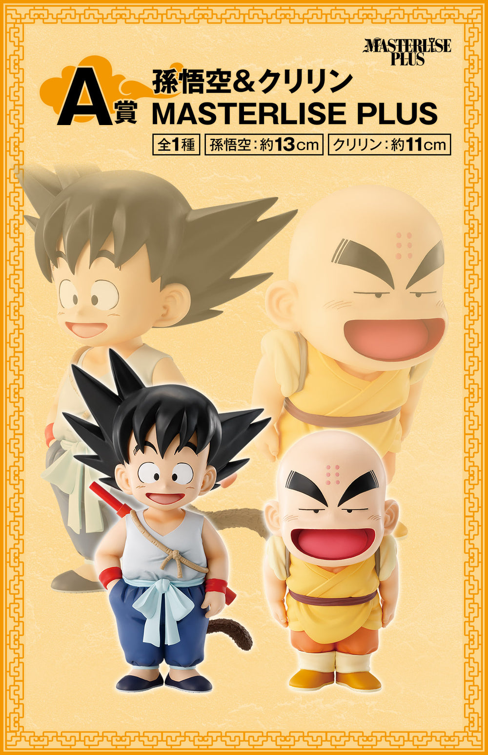 ICHIBAN KUJI DRAGON BALL EX GOKU TRAINING EDITION - PRIZE A GOKU & KRI ...