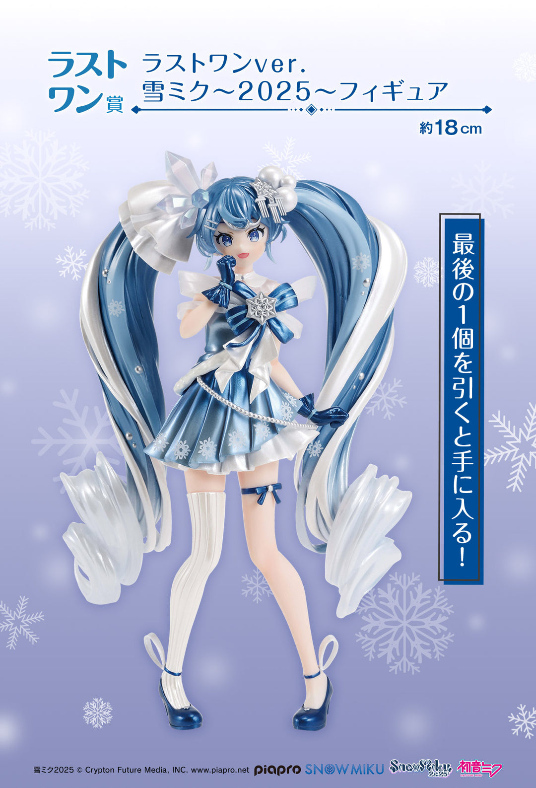 ICHIBAN KUJI HATSUNE MIKU - SNOW MIKU - THIRD SEASON - J PRIZE - ACRYL ...