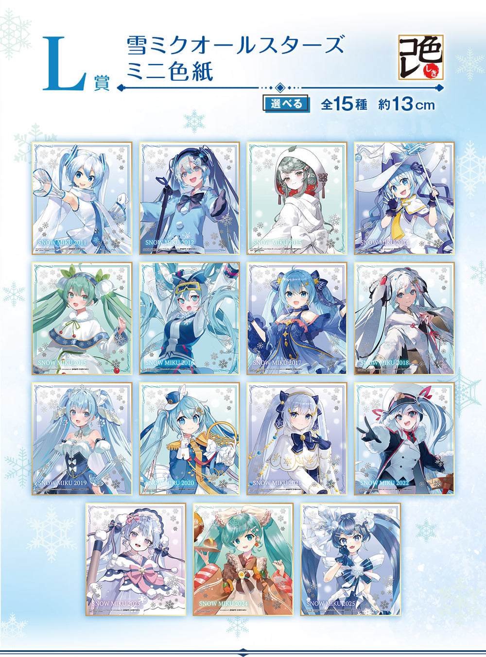 ICHIBAN KUJI HATSUNE MIKU - SNOW MIKU - THIRD SEASON - L PRIZE - SNOW ...