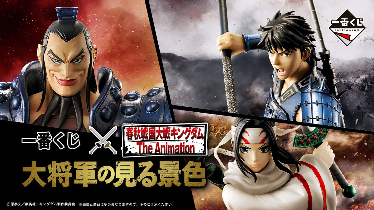 ICHIBAN KUJI KINGDOM - The General's View - A PRIZE - OU KI MASTERLISE ...