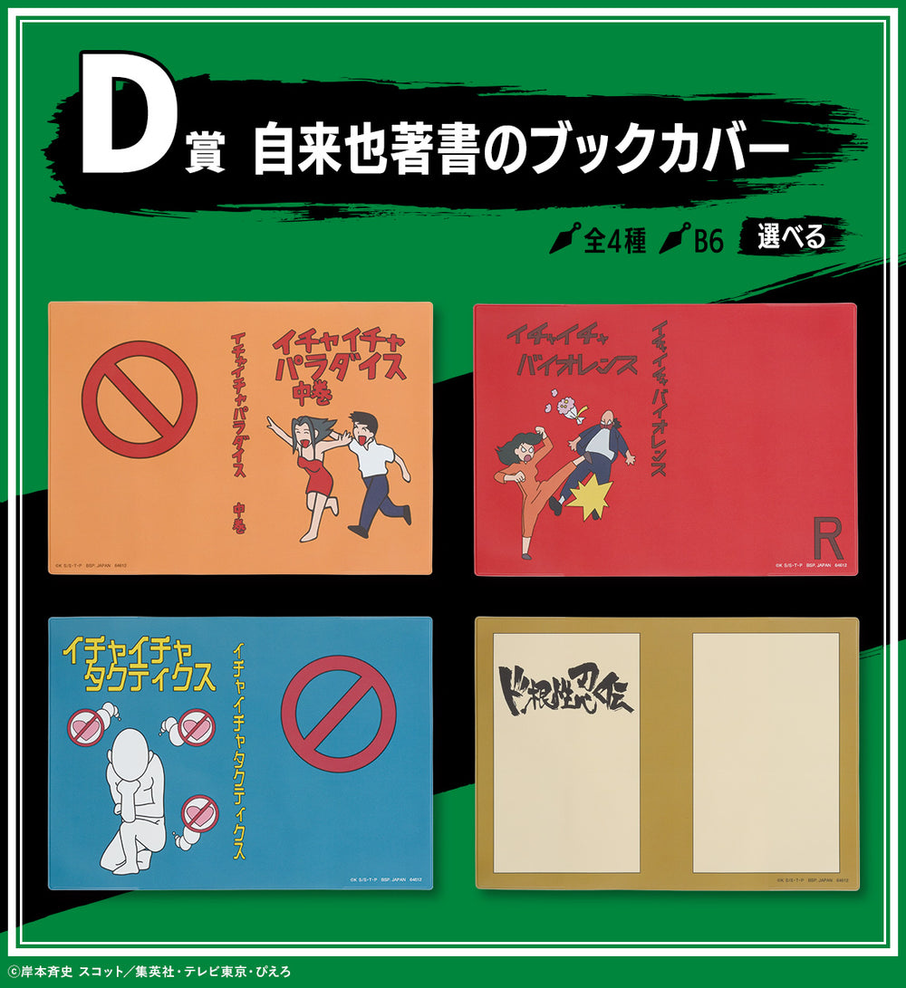 ICHIBAN KUJI NARUTO SHIPPUDEN - LEGENDARY THREE NINJAS - D PRIZE - BOO ...