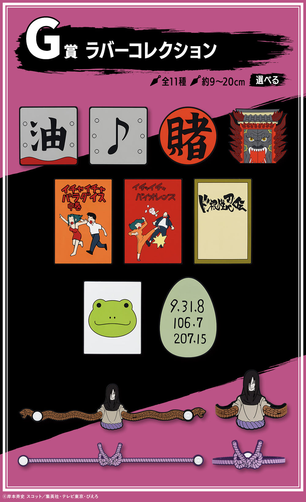 ICHIBAN KUJI NARUTO SHIPPUDEN - LEGENDARY THREE NINJAS - G PRIZE - RUB ...