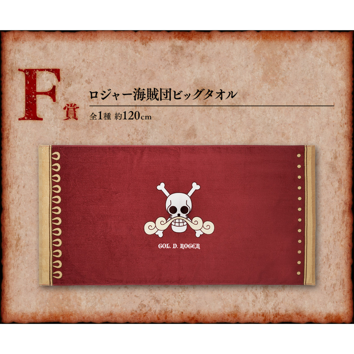 ICHIBAN KUJI ONE PIECE ROGER PIRATES LEGENDARY PIRATES - F PRIZE ROGER ...