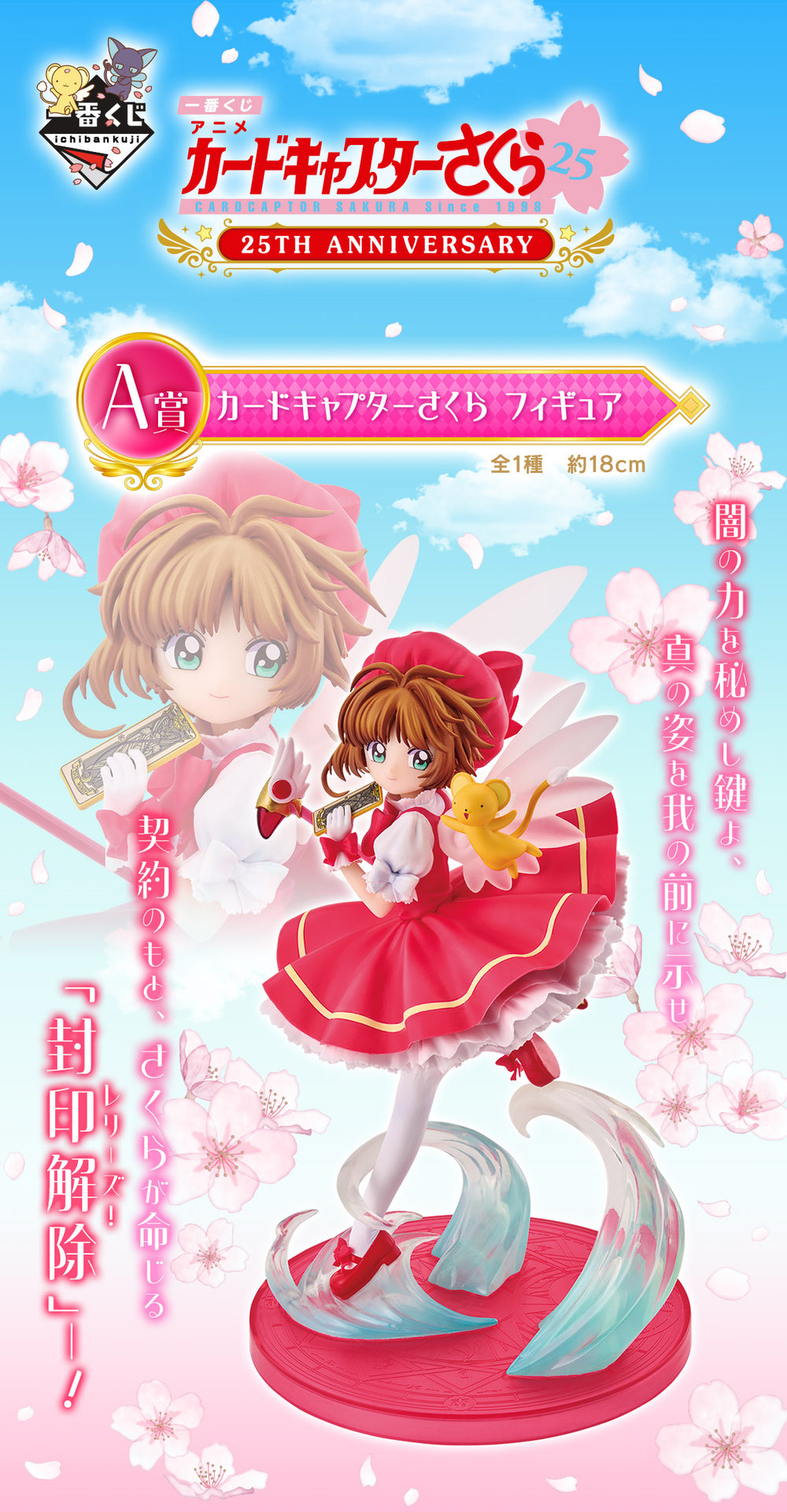 ICHIBAN KUJI SAKURA CARDCAPTOR - 25TH ANNIVERSARY - A PRIZE - CARDCAPT ...