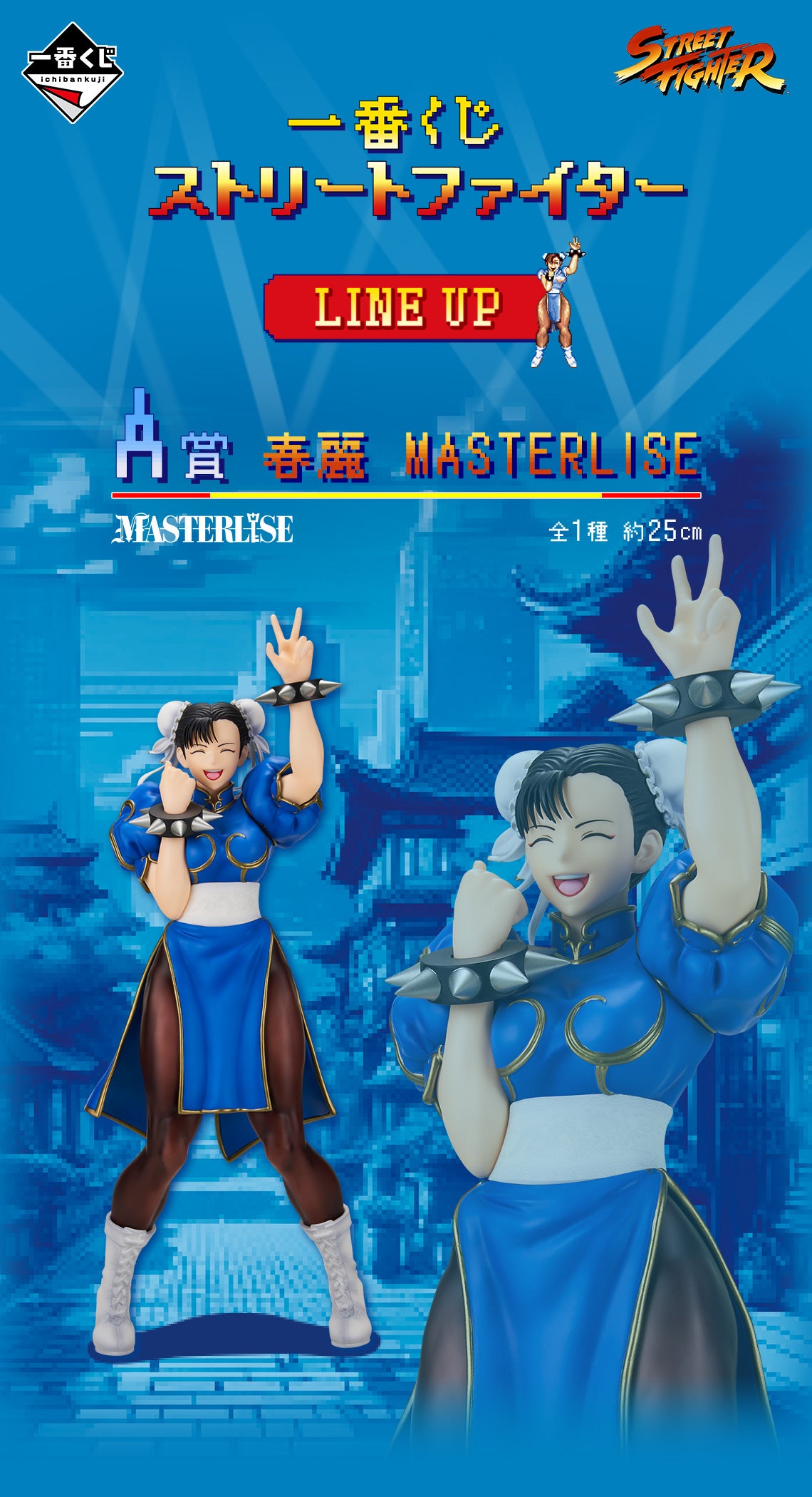 ICHIBAN KUJI STREET FIGHTER - A PRIZE CHUN-LI MASTERLISE – JumpIchiban