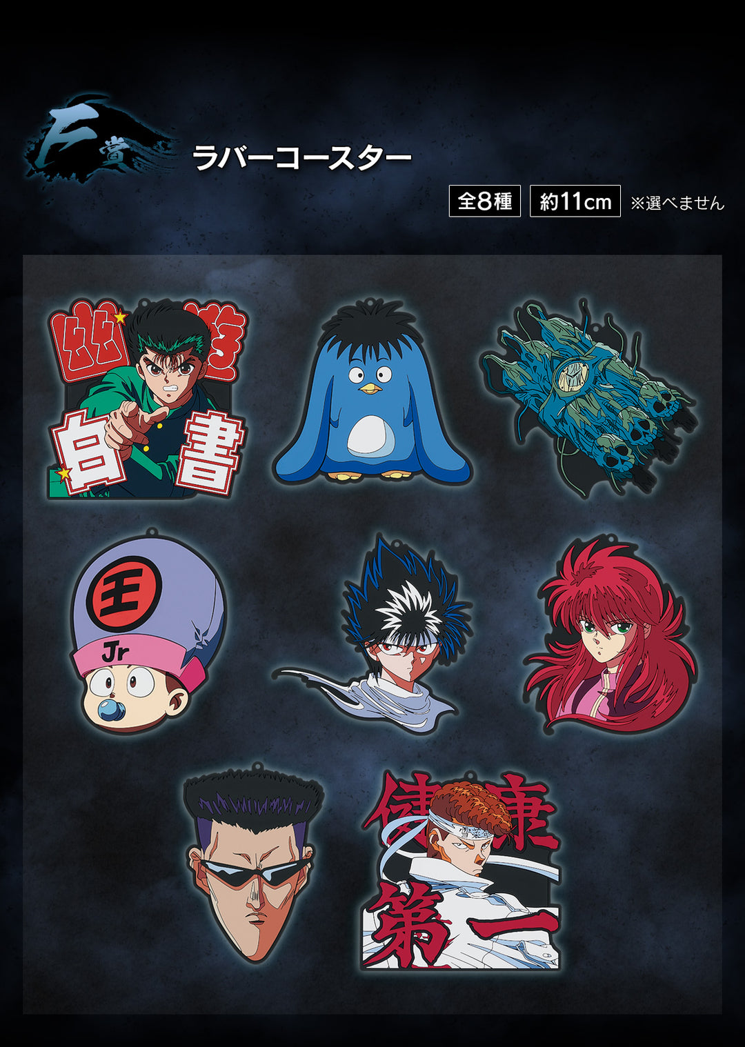 Yu Yu Hakusho Series – JumpIchiban