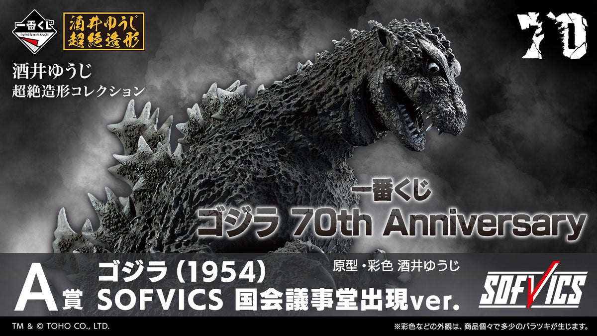 ICHIBAN KUJI GODZILLA - 70TH ANNIVERSARY - A PRIZE - GODZILLA (1954) S – JumpIchiban