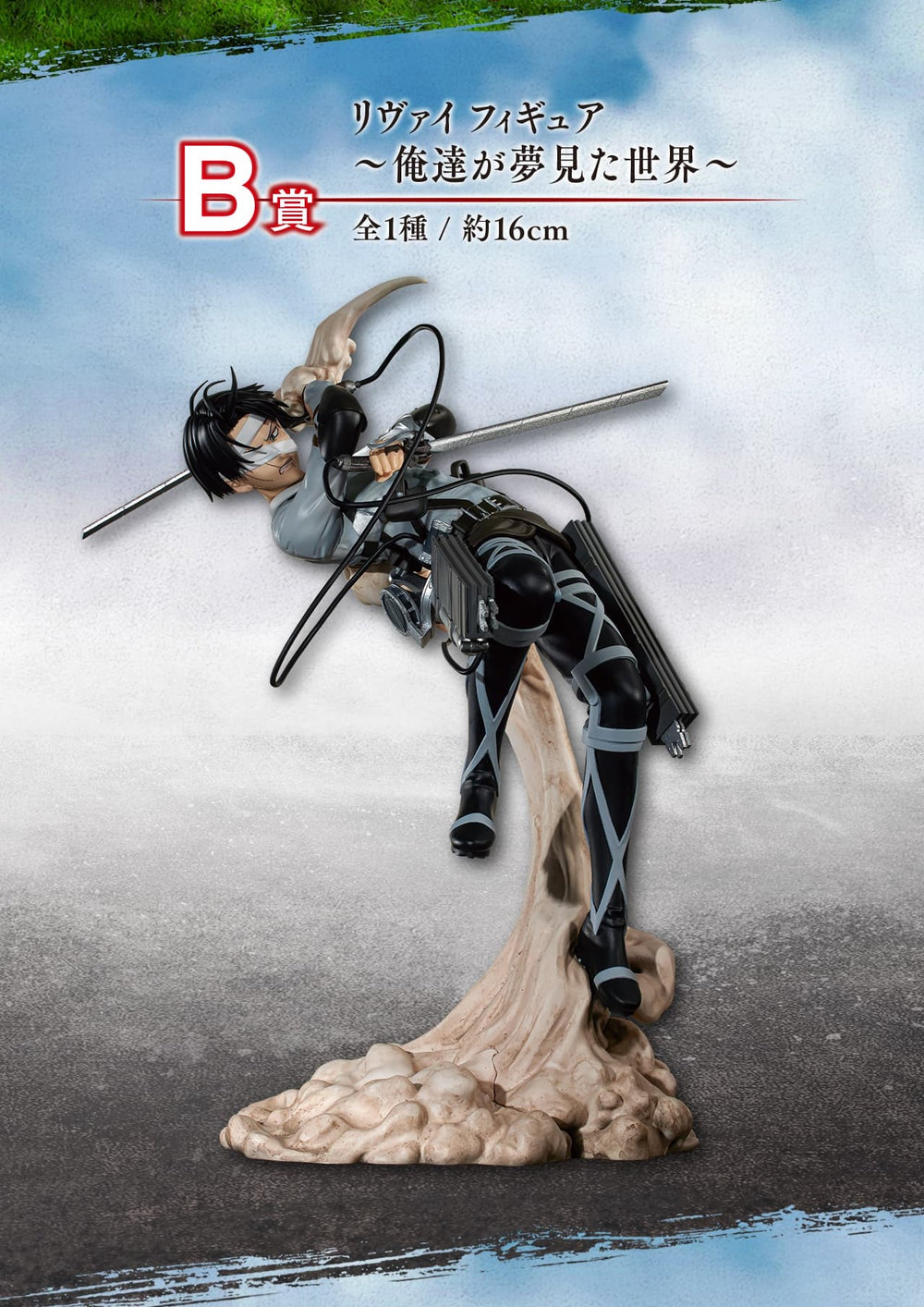Ichiban Kuji Attack on Titan - Rumbling - B Prize Levi Figure - The Wo ...