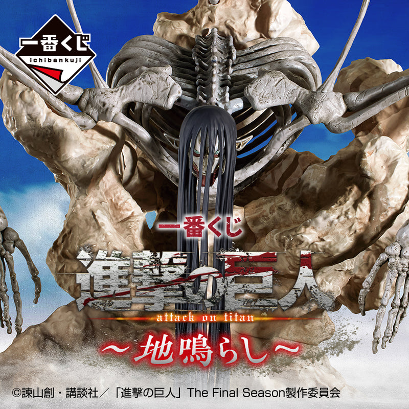 Ichiban Kuji Attack on Titan - Rumbling - G Prize - Memorial Card Endi ...