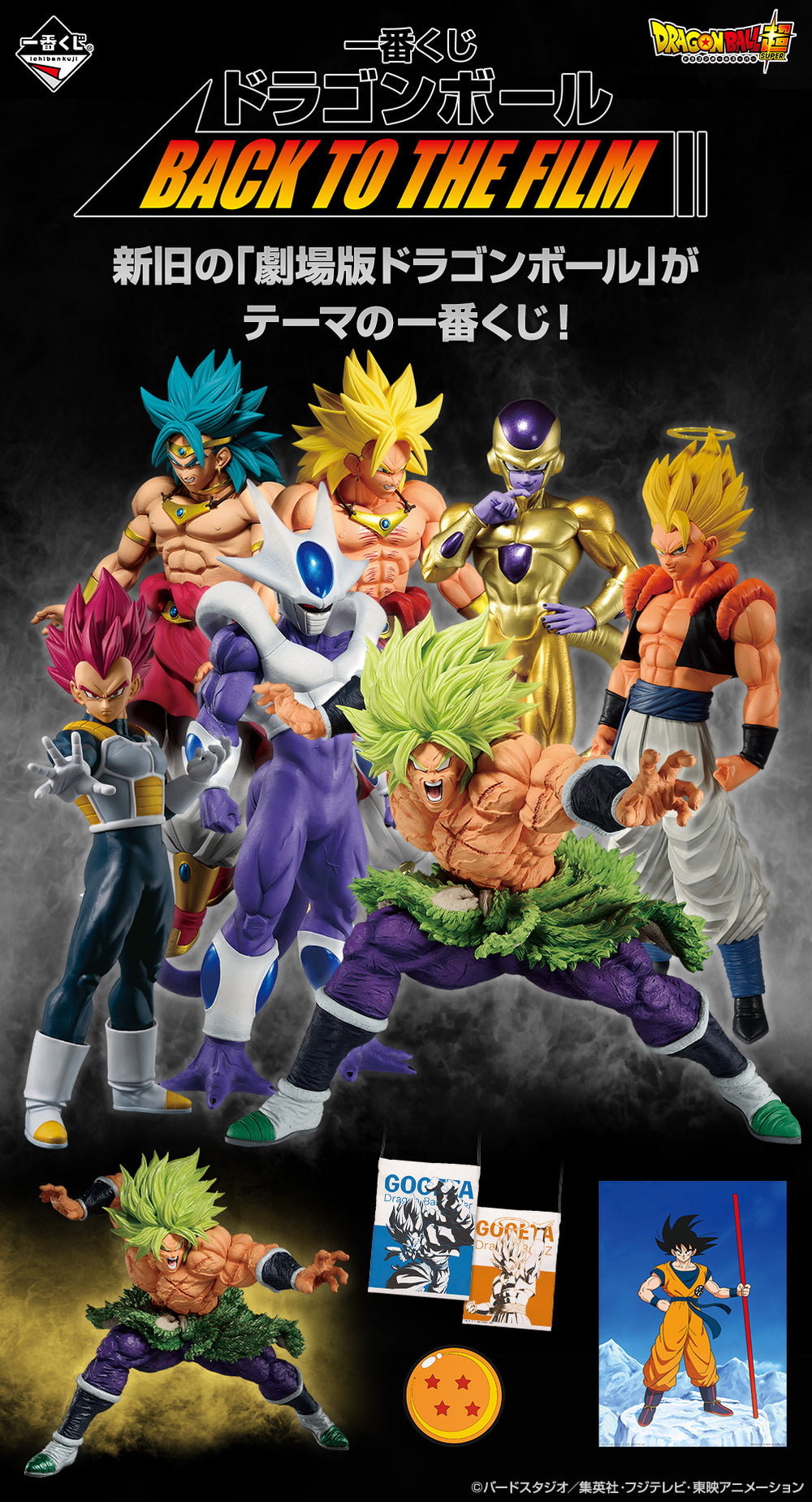 Ichiban Kuji Dragon Ball Back to The Film - D Prize Super Saiyan God V ...