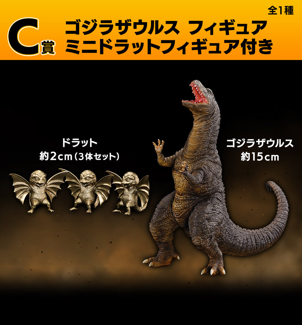 Ichiban Kuji Godzilla Giant Monster Legend G - C Prize Godzillasaurus ...