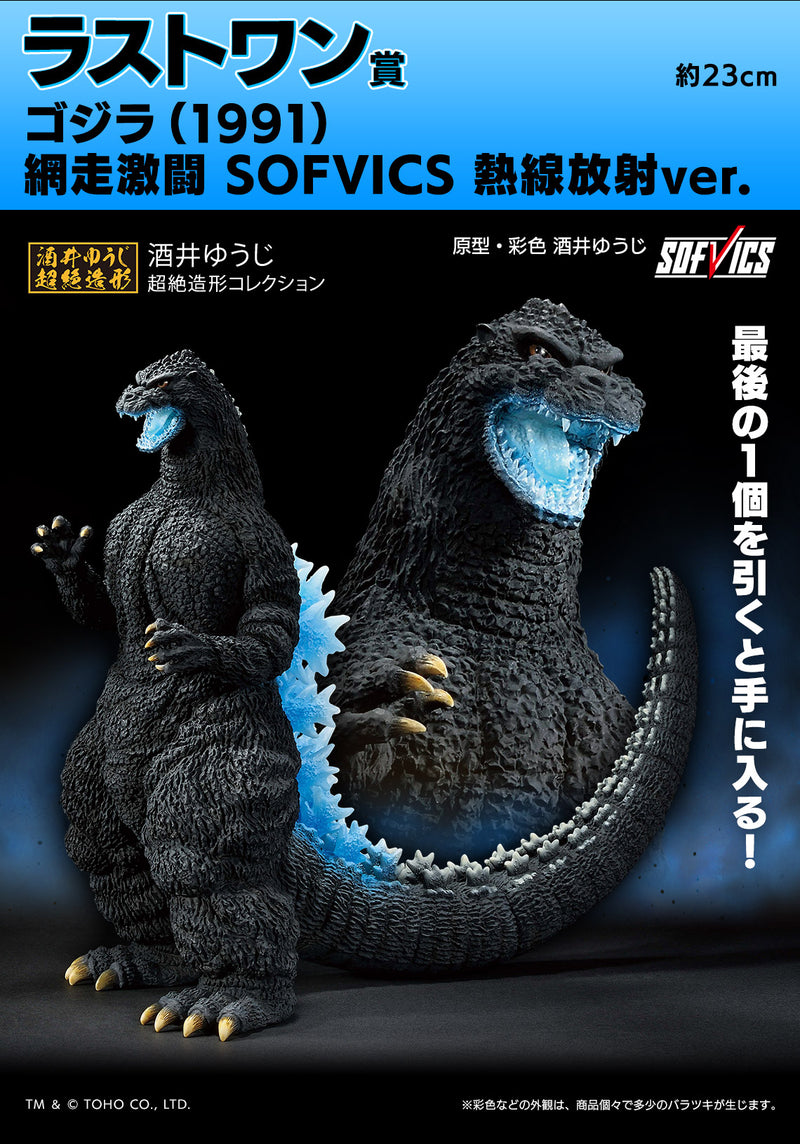 Ichiban Kuji Godzilla Giant Monster Legend G - Last One Prize Godzilla ...