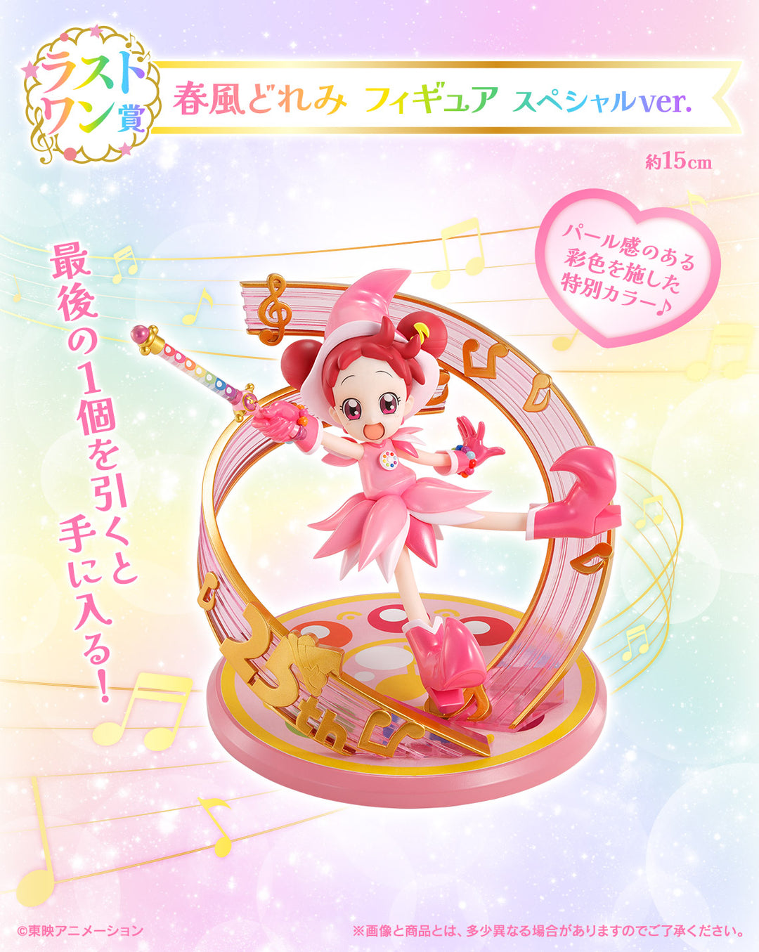 Magical Doremi Figures – JumpIchiban