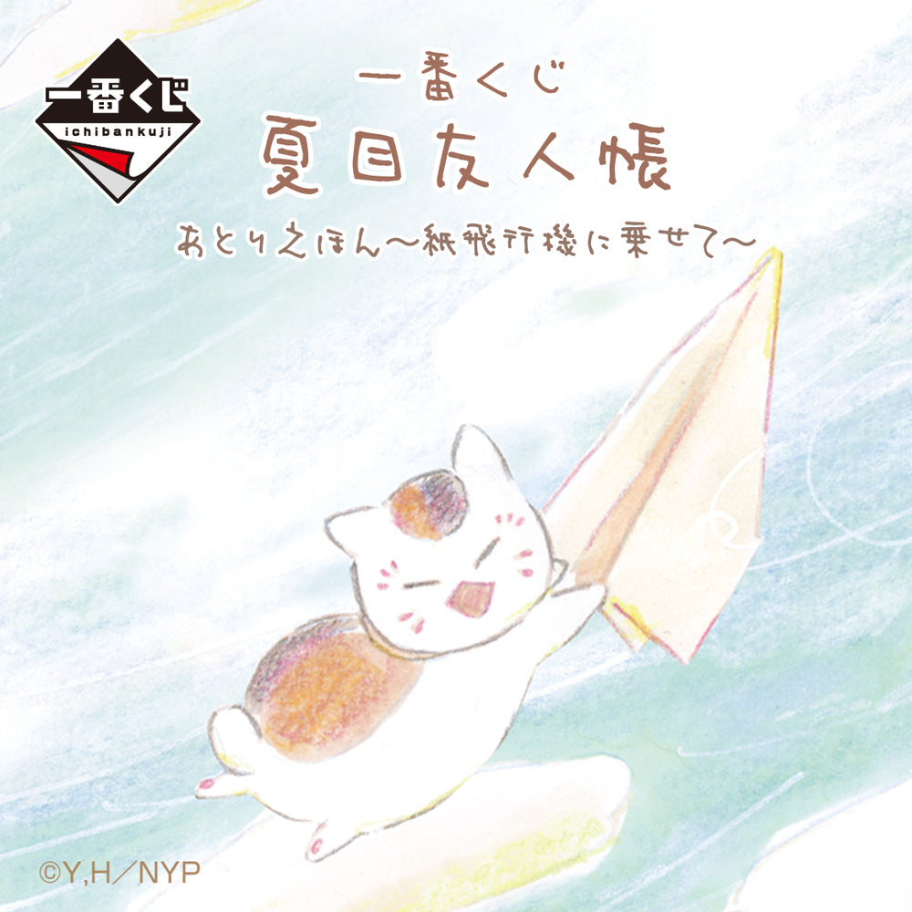 Ichiban Kuji Natsume's Book of Friends Atelier Picture Book On a Paper ...