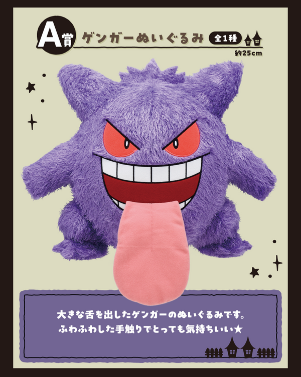 Ichiban Kuji Pokemon Type Ghost - A Prize Gengar Plush Toy – JumpIchiban