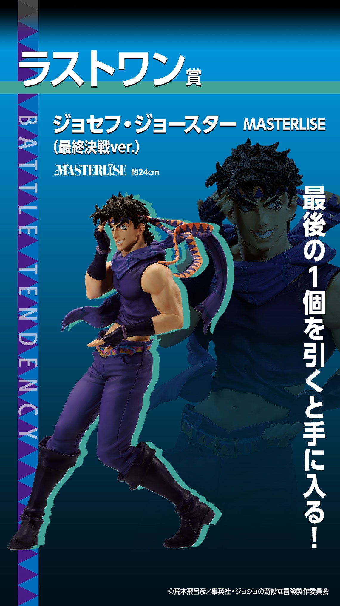 JOJO'S BIZARRE ADVENTURE FIGURE ICHIBAN KUJI - PHANTOM BLOOD & BATTLE ...