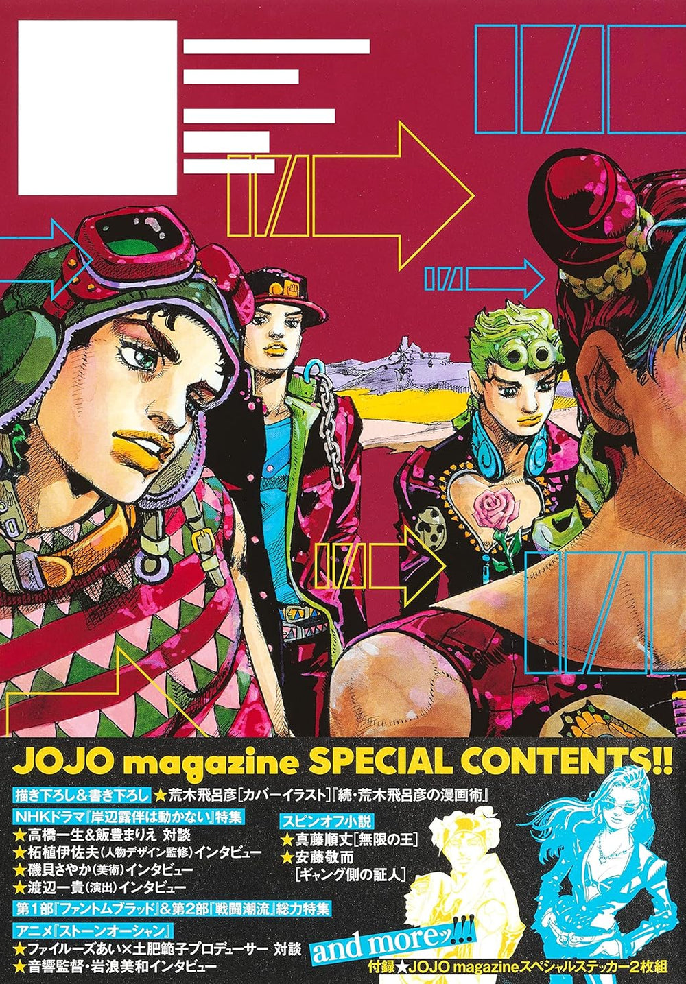 JOJO magazine 2022 WINTER – JumpIchiban
