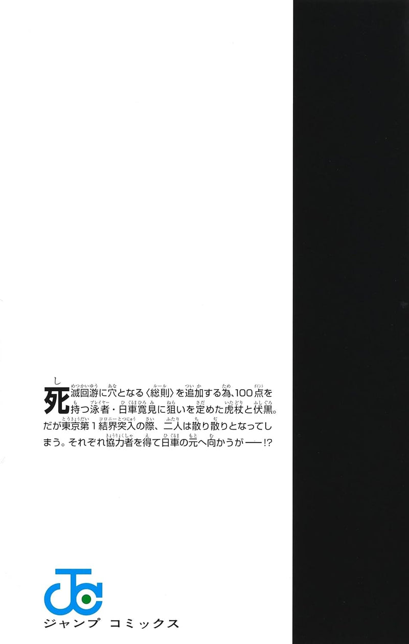 Jujutsu Kaisen 19 (JUMP MANGA COMICS BOOK) SPECIAL EDITION "Shibuya In ...