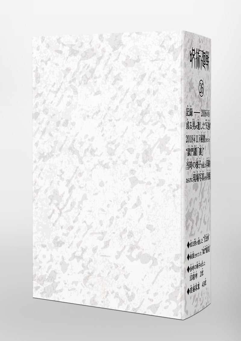 Jujutsu Kaisen 26 (JUMP MANGA COMICS BOOK) SPECIAL EDITION – JumpIchiban