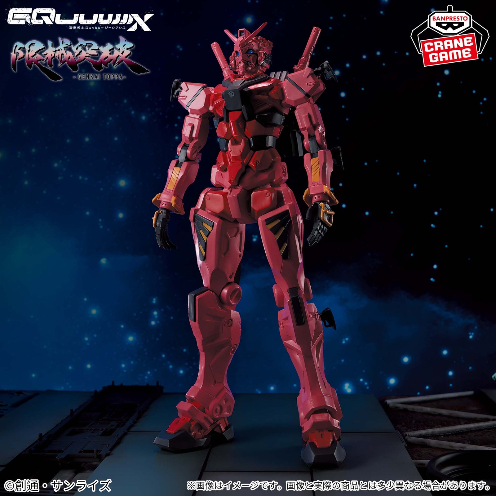 Mobile Suit Gundam GQuuuuuuX Figure - Limited Breakthrough Red Gundam ...