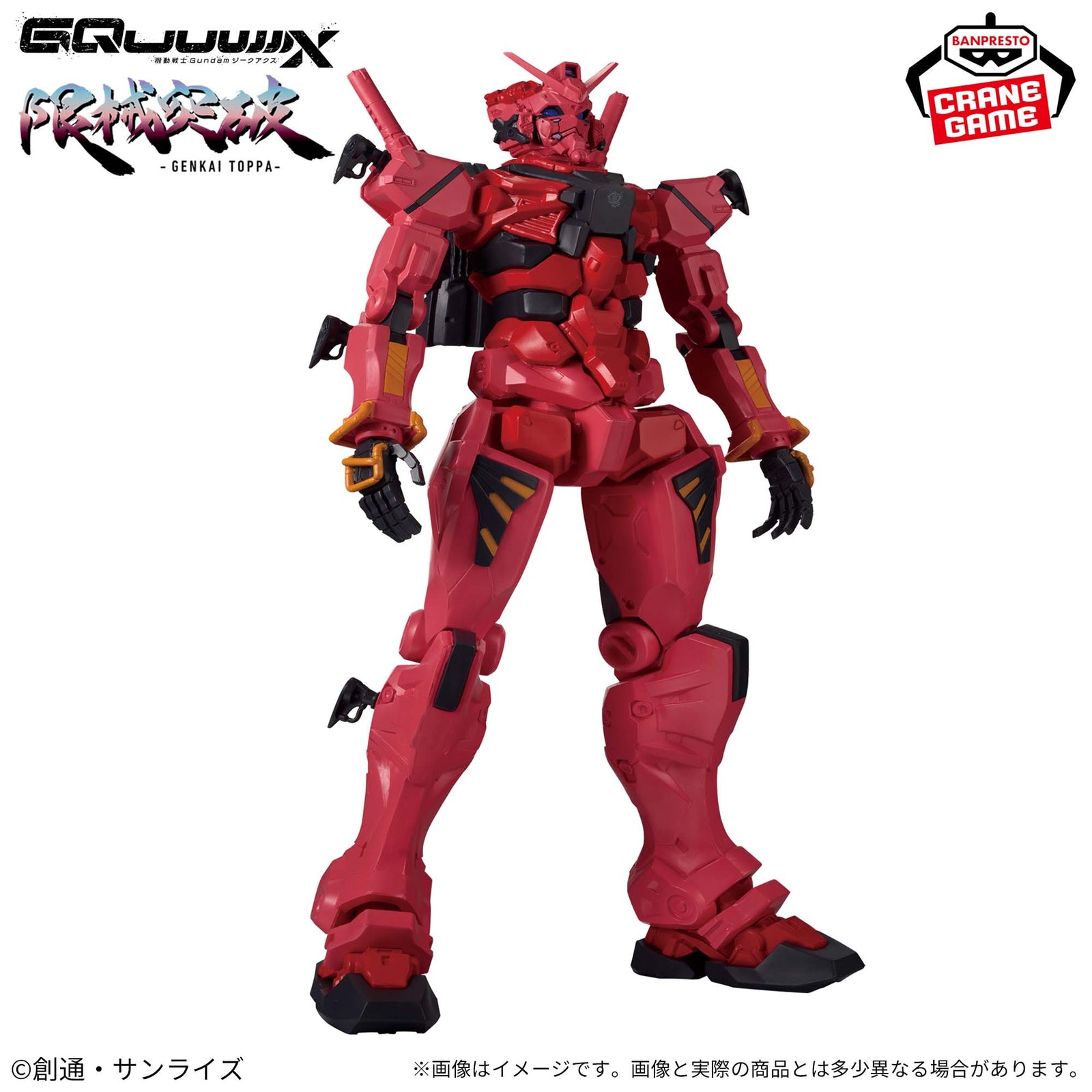 Mobile Suit Gundam GQuuuuuuX Figure - Limited Breakthrough Red Gundam ...