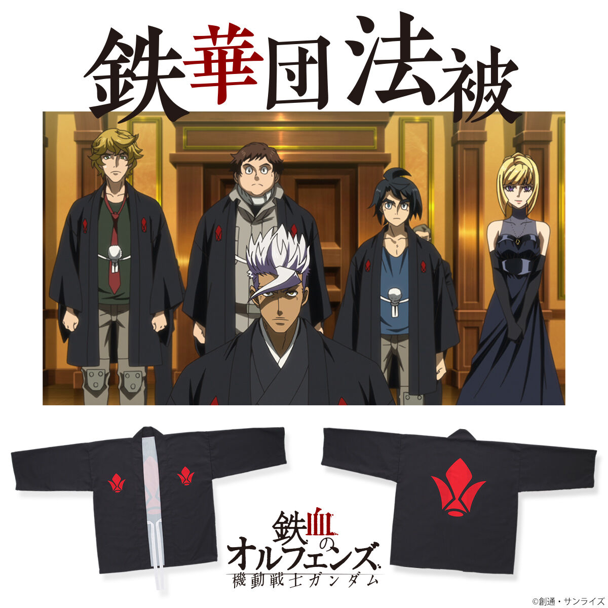 Mobile Suit Gundam Iron-Blooded Orphans - Tekkadan Happi Coat [Pre-Ord ...