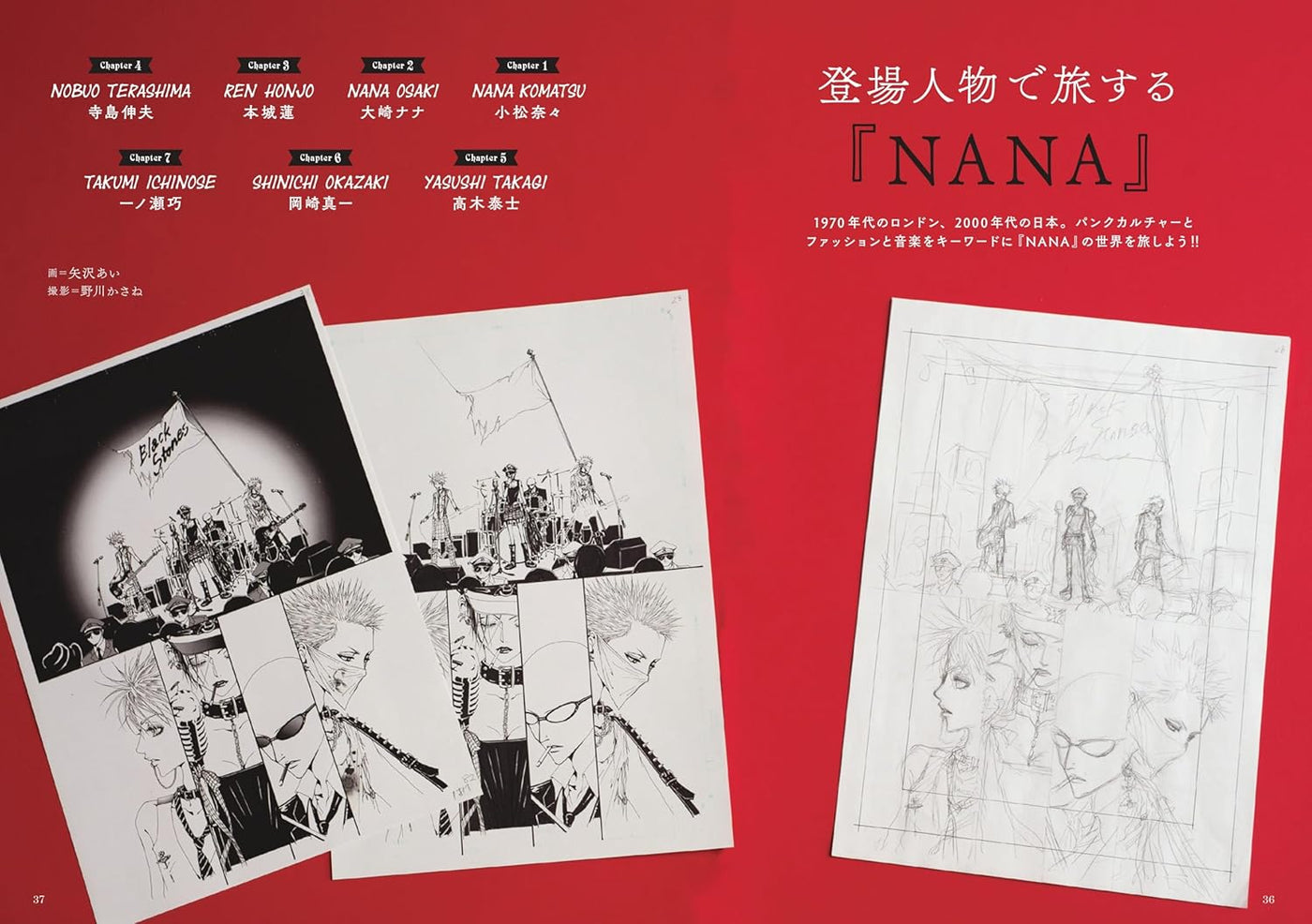 Nana Artbook - The World of Ai Yazawa's Nana 42 Special Edition – JumpIchiban